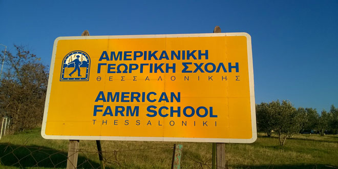 Αμερικανική Γεωργική Σχολή: Περισσότερες από 20 υποτροφίες στους τομείς ...